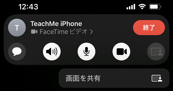 FaceTimeで画面共有する方法 - TeachMe iPhone