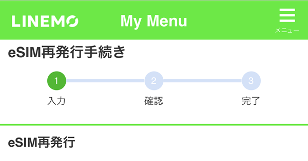 LINEMOのeSIMを再発行する方法 機種変更/再設定向け - TeachMe iPhone