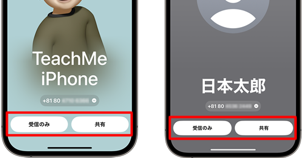 iOS 17：NameDropの設定と使い方 - TeachMe iPhone