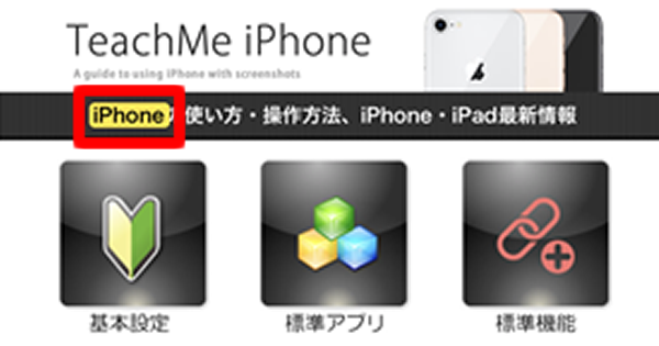 ページ内検索のやり方 - TeachMe iPhone