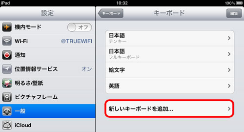キーボードに言語を追加する | iPad 2の使い方 ｢TeachMe iPad｣