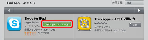 アプリのダウンロード方法 | iPad2の使い方 ｢TeachMe iPad｣