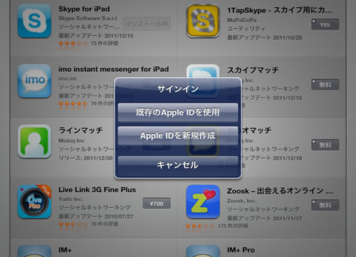 アプリのダウンロード方法 | iPad2の使い方 ｢TeachMe iPad｣