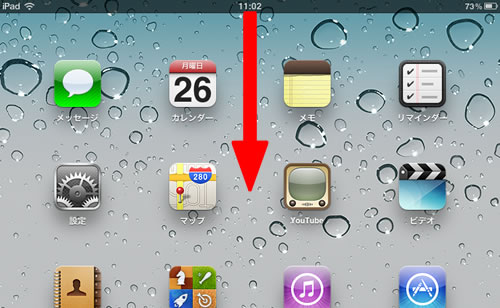 通知センター | iPad2の使い方 ｢TeachMe iPad｣
