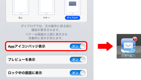 通知センター | iPad2の使い方 ｢TeachMe iPad｣