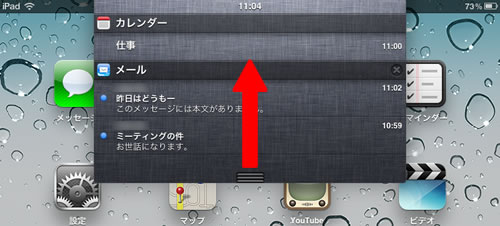 通知センター | iPad2の使い方 ｢TeachMe iPad｣