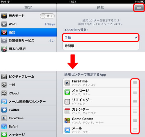 通知センター | iPad2の使い方 ｢TeachMe iPad｣