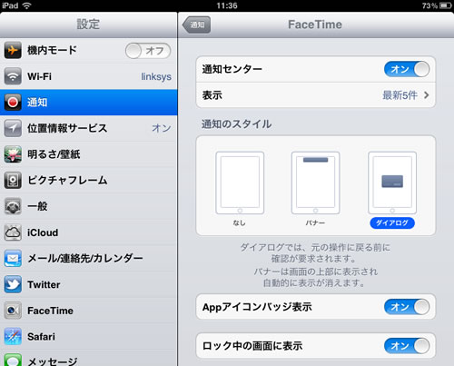 通知センター | iPad2の使い方 ｢TeachMe iPad｣