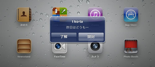 通知センター | iPad2の使い方 ｢TeachMe iPad｣