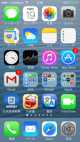 iOS 7の一般配布 始まる - TeachMe iPhone