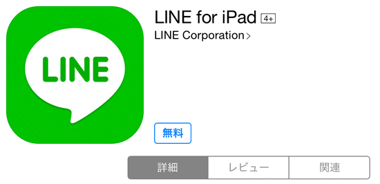 iPadに最適化した「LINE for iPad」がリリース - TeachMe iPhone