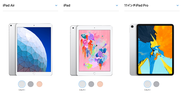 新型iPad Air 対 iPad、iPad Pro スペックや違いを比較 - TeachMe iPhone
